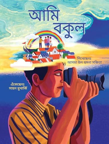 #BangladeshiLitMonth: I am Bokul | Global Literature in Libraries ...